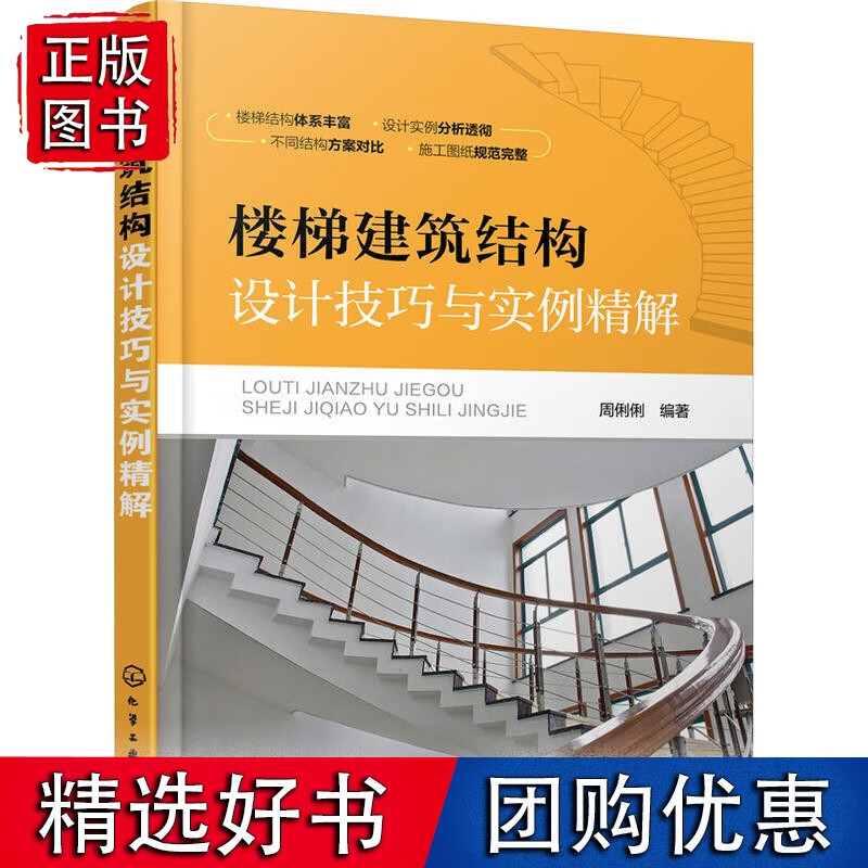 楼梯建筑结构设计技巧与实例精解