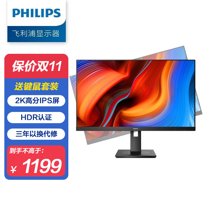 飞利浦（PHILIPS） 27英寸 2K 75Hz IPS HDR技术 升降旋转 电脑显示器 显示屏 275S9DR-京东商城【降价监控 价格 ...