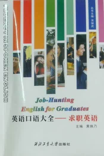 英语口语大全-求职英语【书】