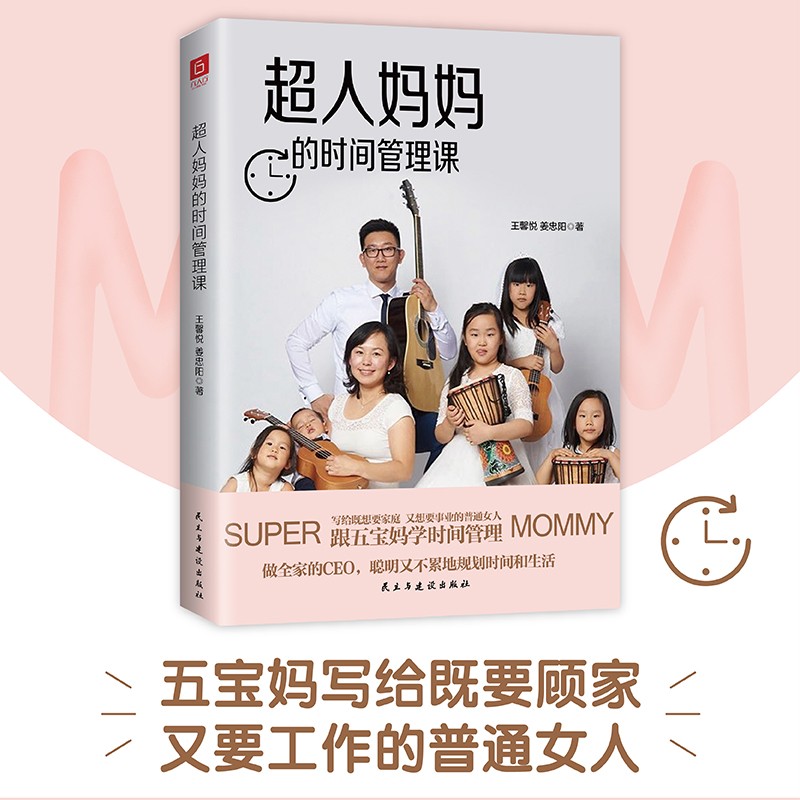 超人妈妈的时间管理课京东书籍书京东图书