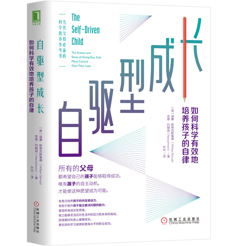 套装 官网 科学有效地培养孩子的自律 共2册 自驱型成长 不被父母控制的人生 如何建立边界感 重获情感独立