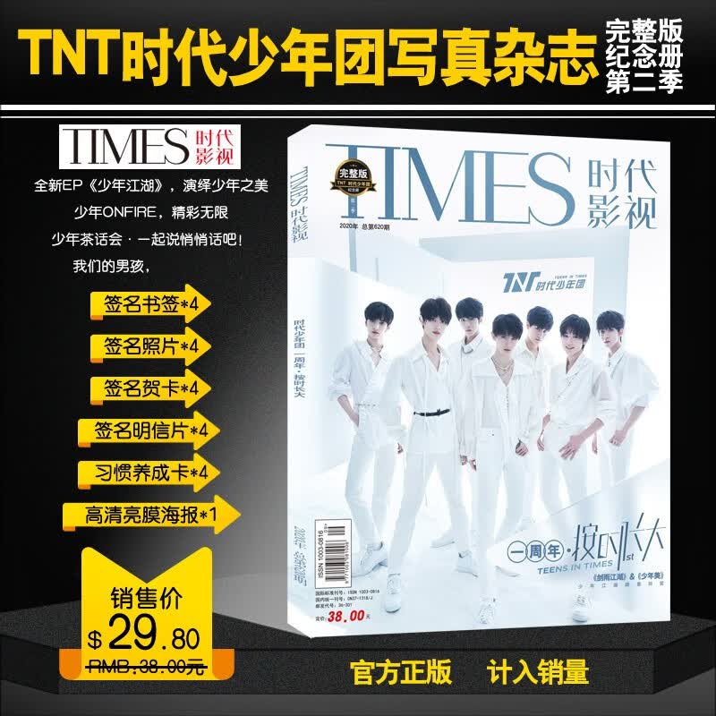 ELLE八月 时代少年团封面+店赠海报明信片 计入销量 ELLE世界时装之苑杂志2023年8月时代少年团 马嘉祺/丁程鑫/宋亚轩/刘耀文/张真源/严浩翔/贺峻霖 TNT 时代少年团 第二季