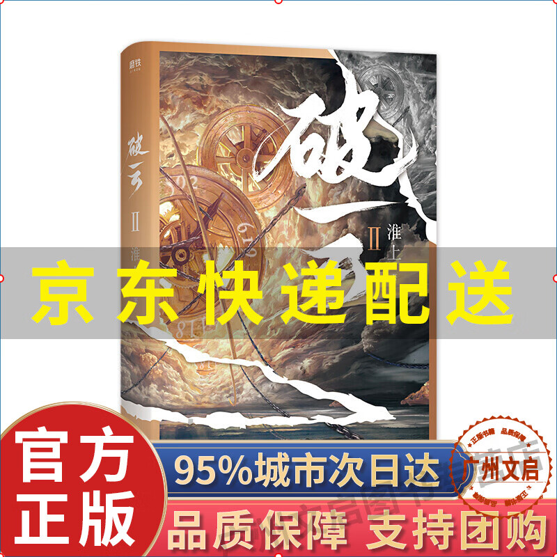 【京东配送+现货速发】破云小说全套3册淮上著123册大结局未删减完结篇晋江青春文学言情侦探小说实体书原著 破云.2