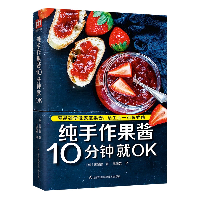 纯手作果酱10分钟就OK