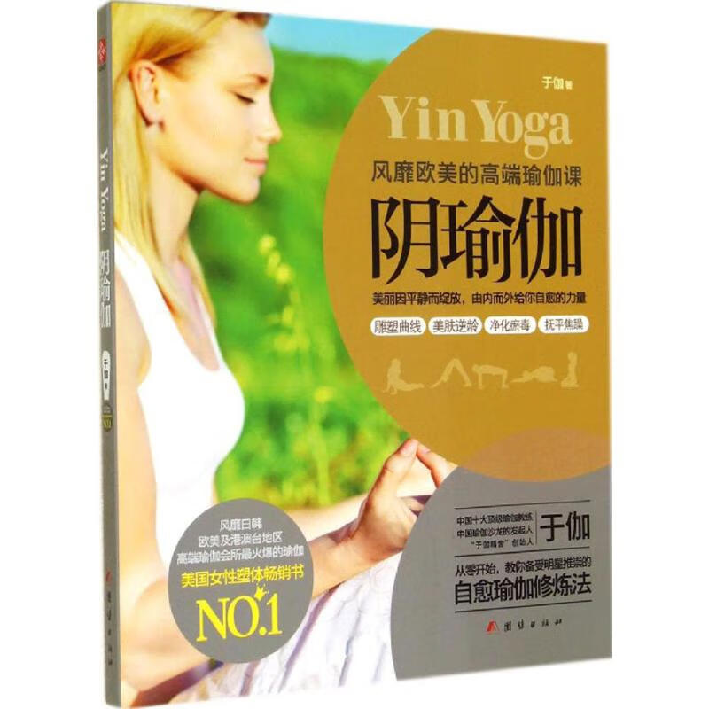 阴瑜伽 风靡欧美的高端瑜伽课