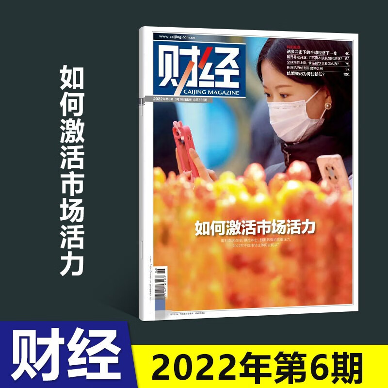 现货 财经杂志2022年7月第15期总644期14/13/12/11/10/9/8/7/6期 2022年社会商业经济新闻期刊 财经2022年6期