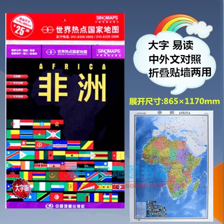 2022版非洲地图贴墙折叠非洲旅游商务留学地图世界热点国家地图