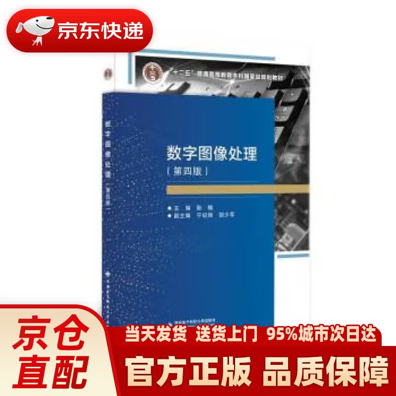 【新华】数字图像处理