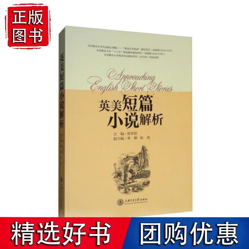 英美短篇小说解析