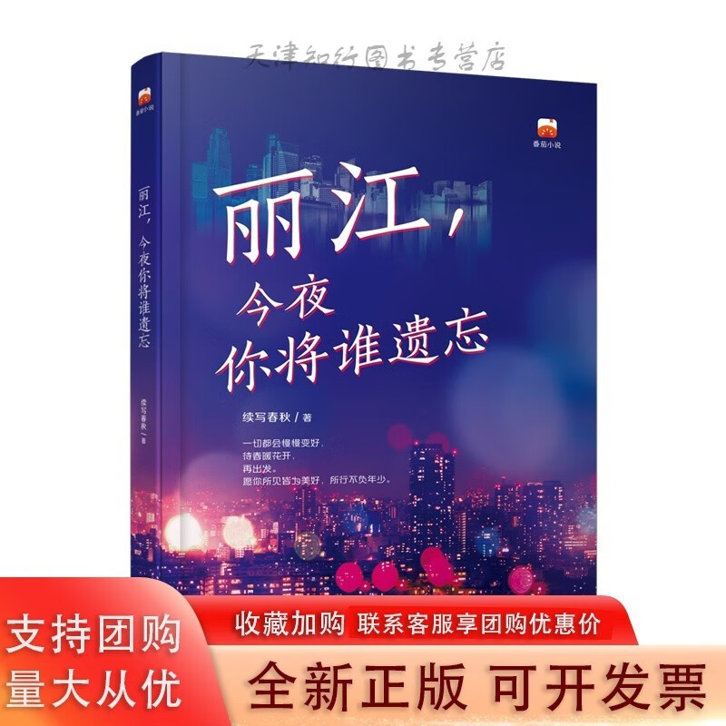 丽江，今夜你将谁遗忘