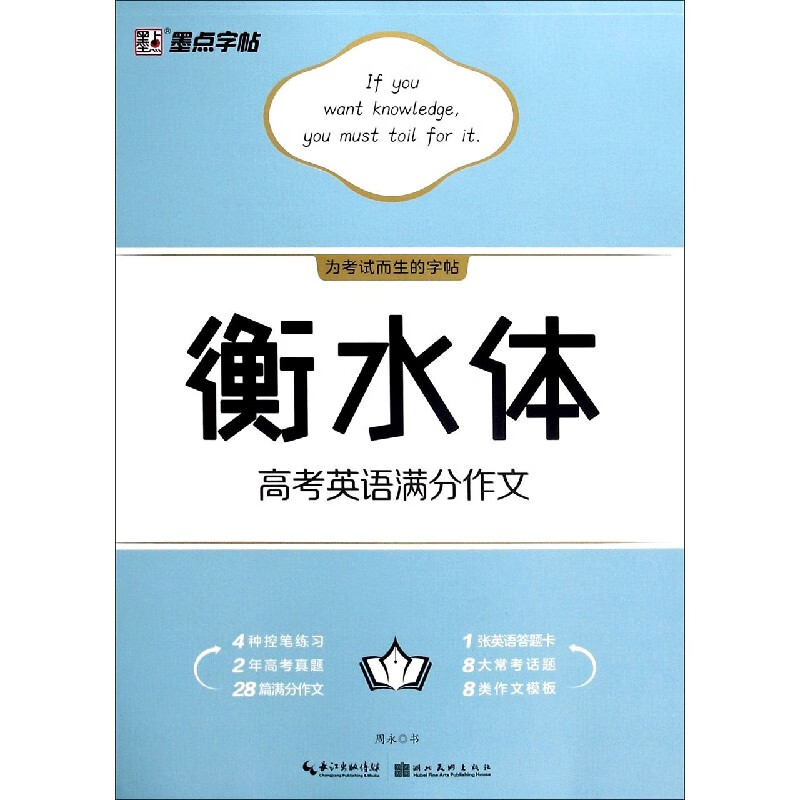 衡水体高考英语满分作文