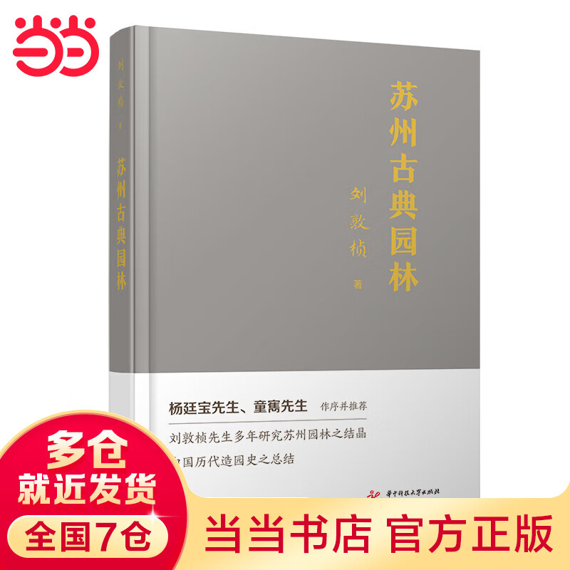 苏州古典园林