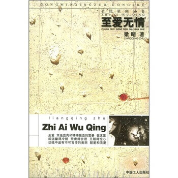 至爱无情