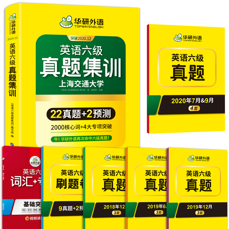 (2020.12)英语六级真题集训