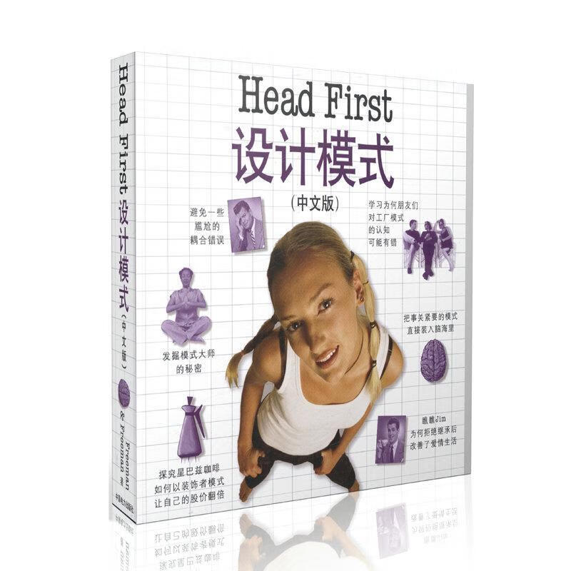 HeadFirst设计模式中文版