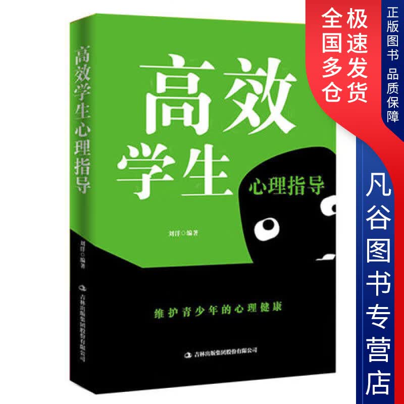 【书】高效学生心理指导