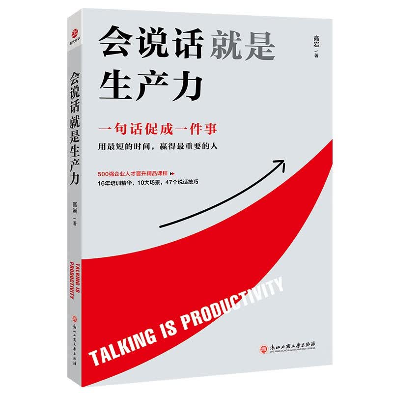【现货速发】会说话就是生产力