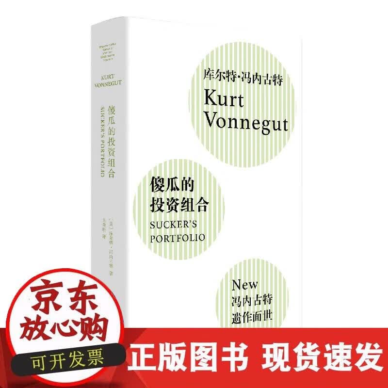 【现货】傻瓜的投资组合