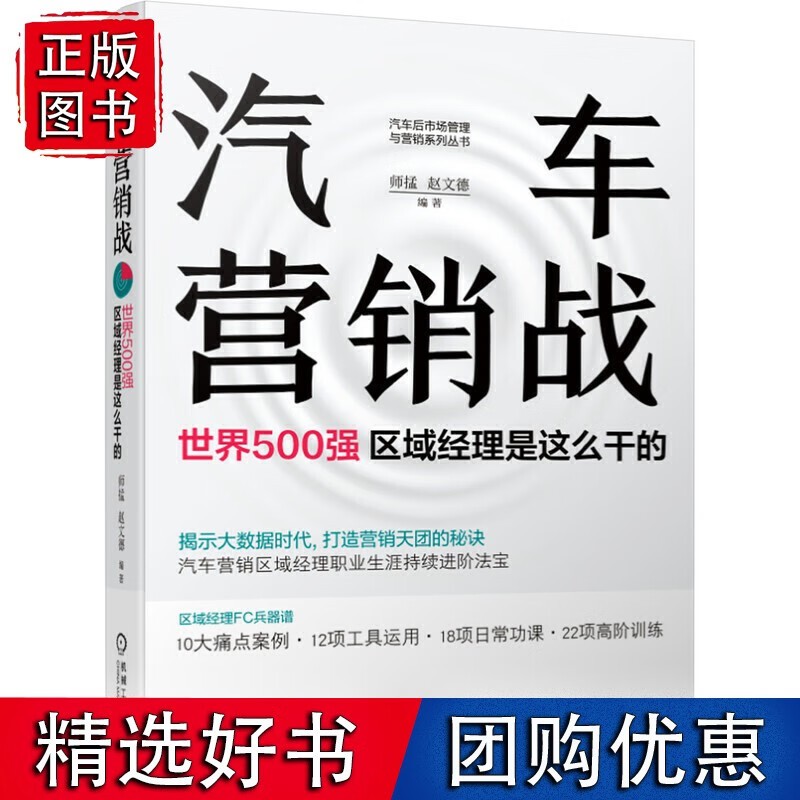 汽车营销战：世界500强区域经理是这么干的