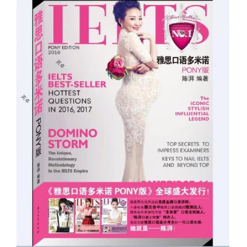 雅思口语多米诺 PONY版