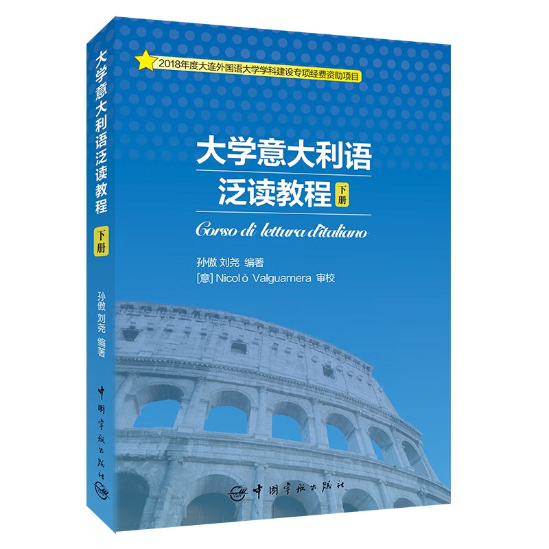 大学~~~语泛读教程 下册