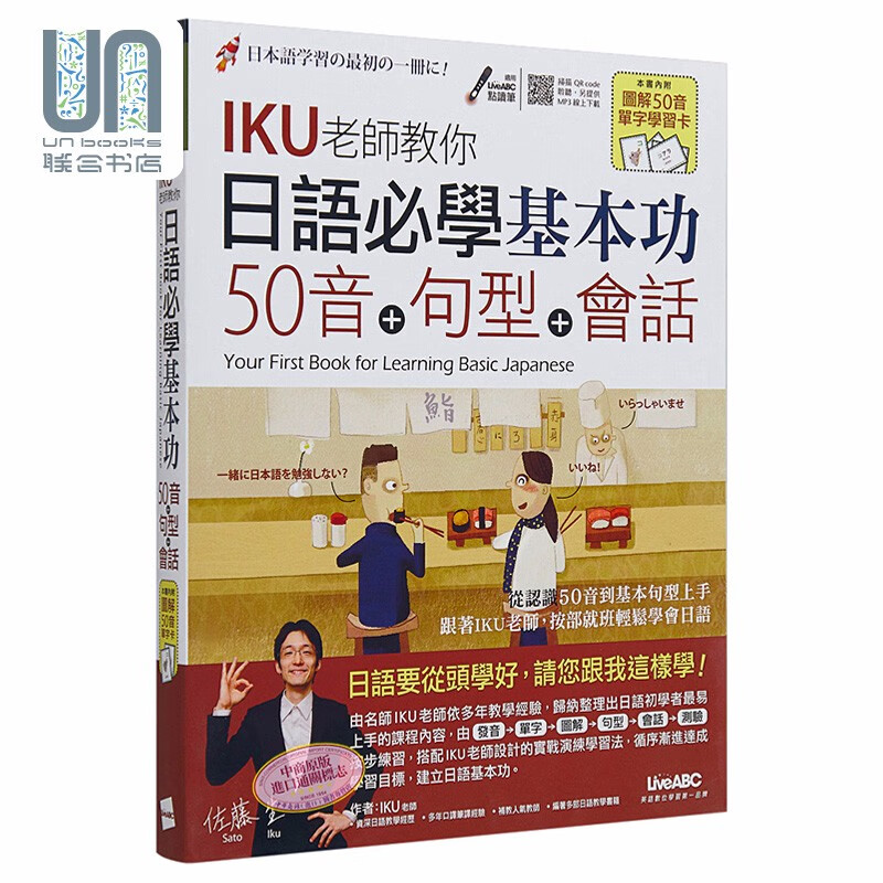 预售 日语必学基本功 五十音+句型+会话（数位学习点读版） 希伯仑  语言学习 50音 港台原版