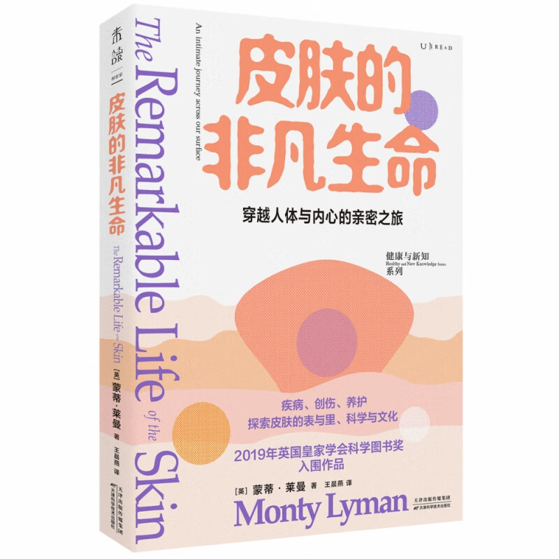 皮肤的非凡生命