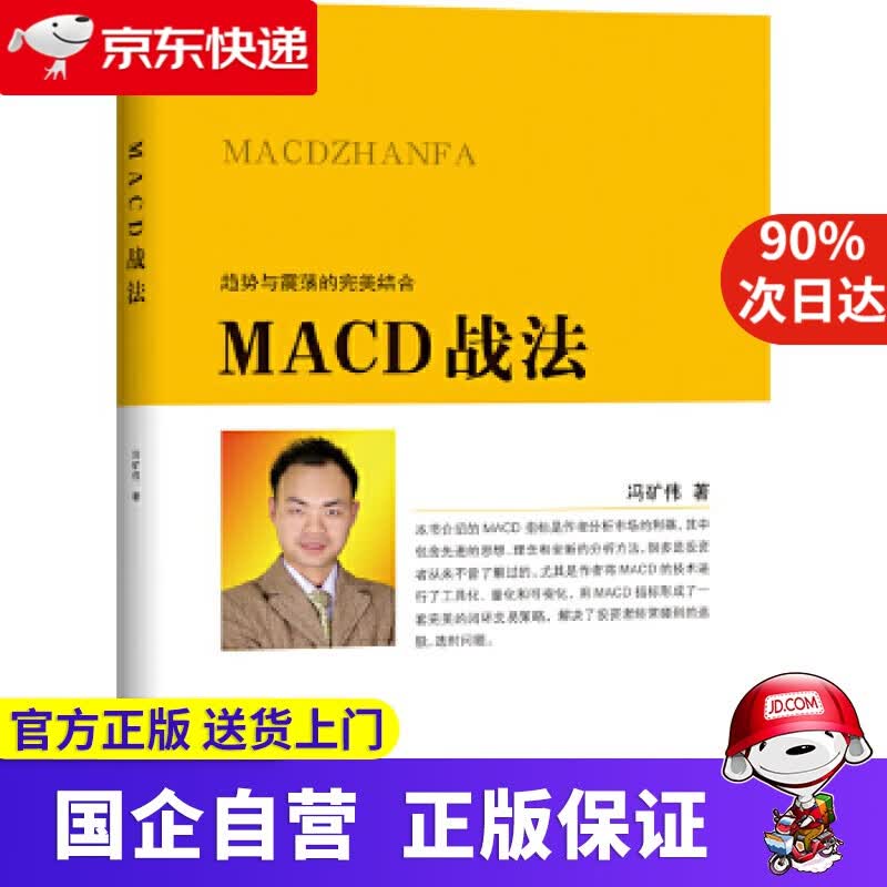 MACD战法 地震出版社 9787502850418