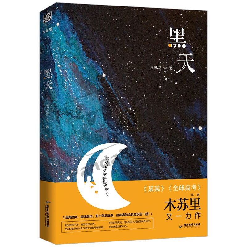 黑天 木苏里