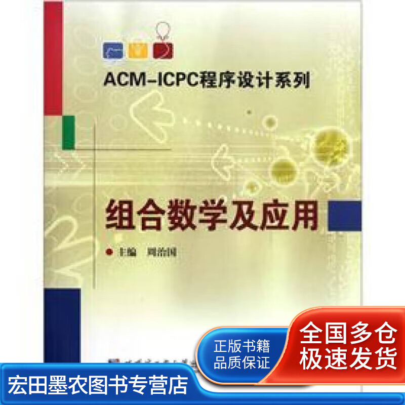 组合数学及应用【好书】