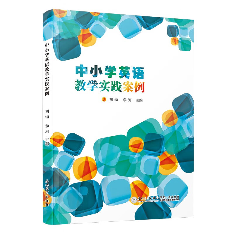 中小学英语教学实践案例