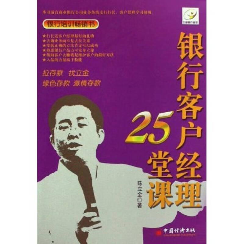 【书】银行客户经理25堂课