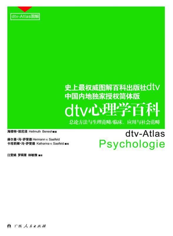 心理学百科