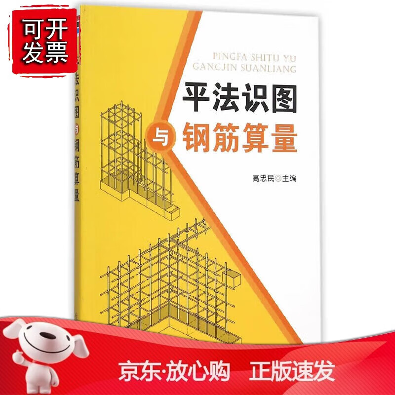 平法识图与钢筋算量