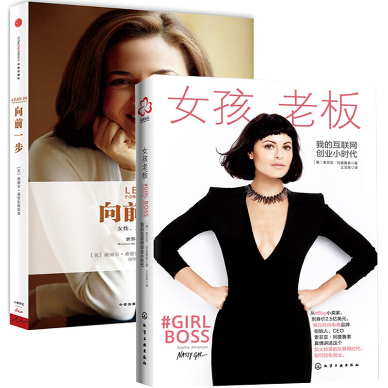 女孩老板(我的互联网创业小时代)&向前一步（共2册）