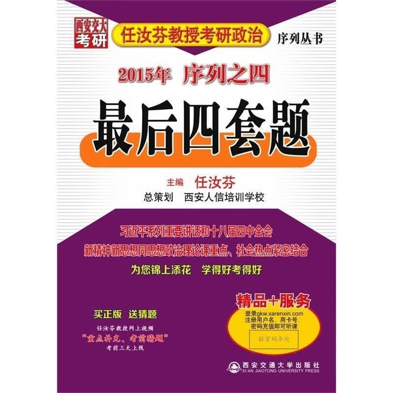 四套题  西安交通大学出版社 9787560568515