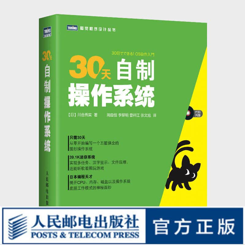 30天自制操作系统