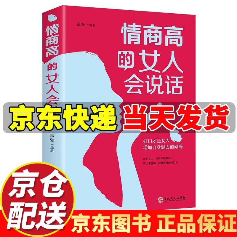 情商高的女人会说话：新版