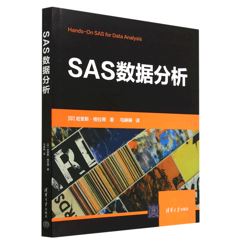 SAS数据分析