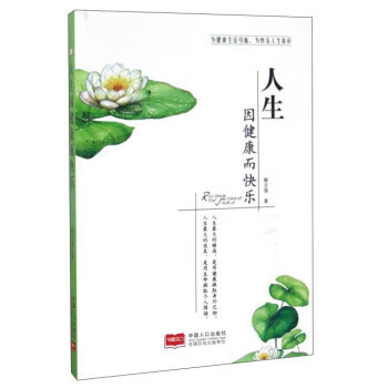 人生因健康而快乐【，放心购买】