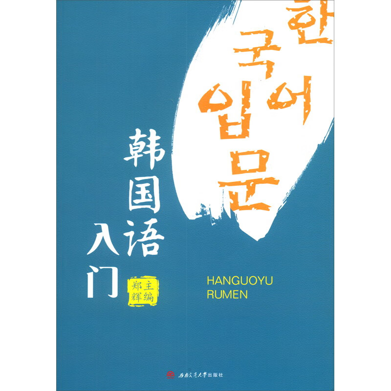 韩国语入门