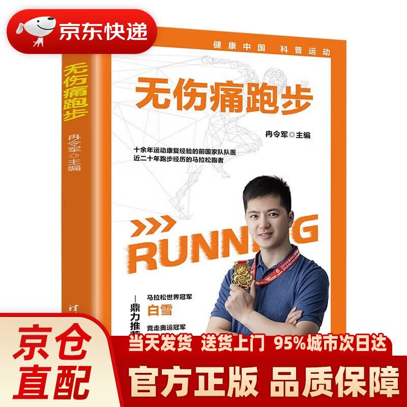 【系列自选】跑步圣经 国家队教练教你跑得更快+国家队教练教你跑姿+无伤痛跑步 无伤痛跑步