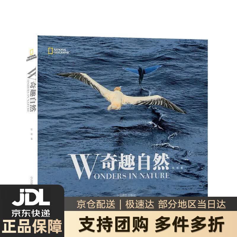 【 送货上门】奇趣自然