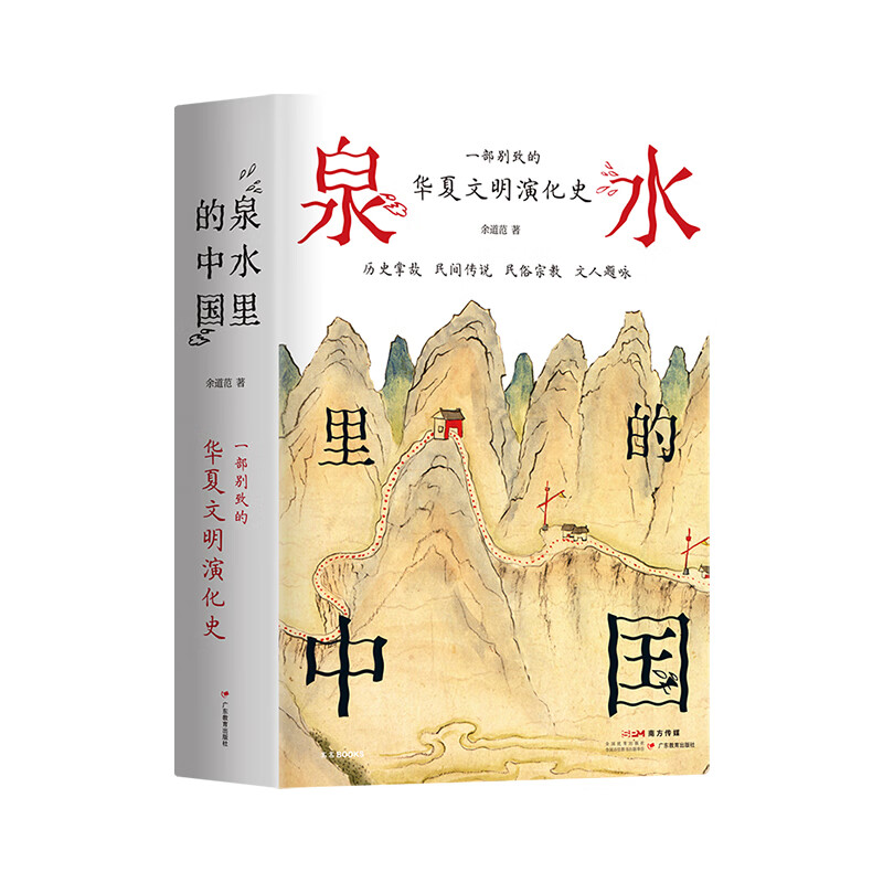 泉水里的中国