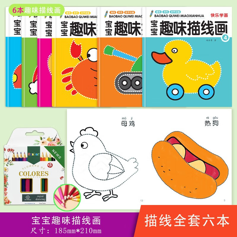 儿童趣味描线画幼儿园点阵控笔益智涂色启蒙简笔画描画填色绘画册 趣味描线画【全6册】