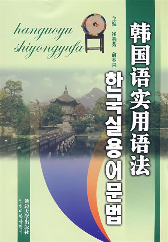 韩国语实用语法