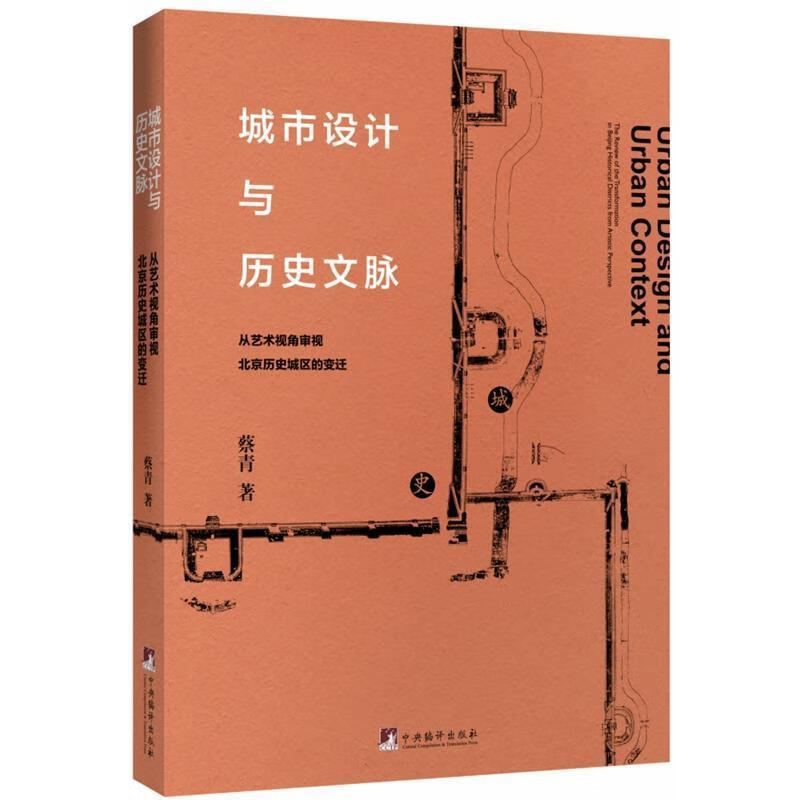 城市设计与历史文脉-