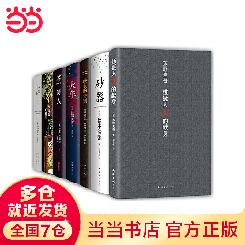 入坑推理，一套满足（全7册）