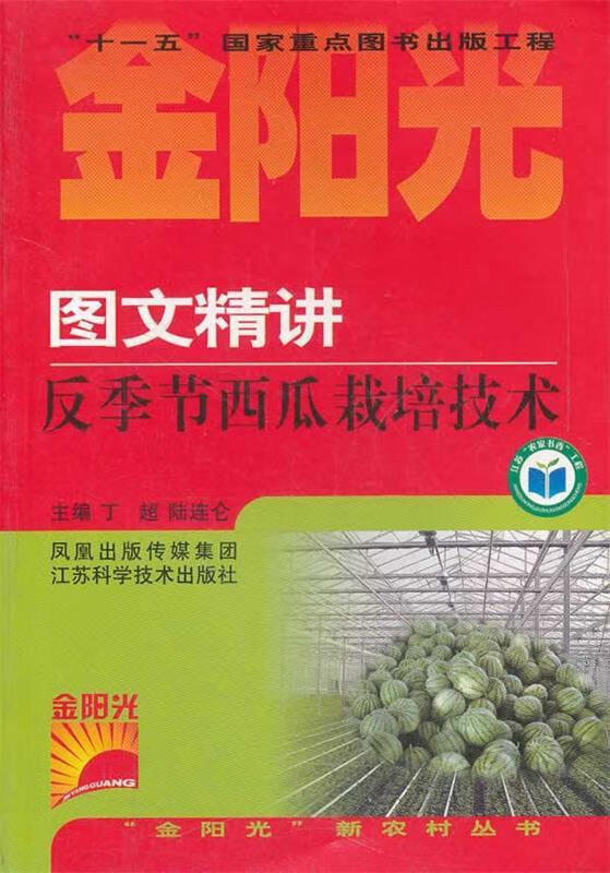 图文精讲反季节西瓜栽培技术