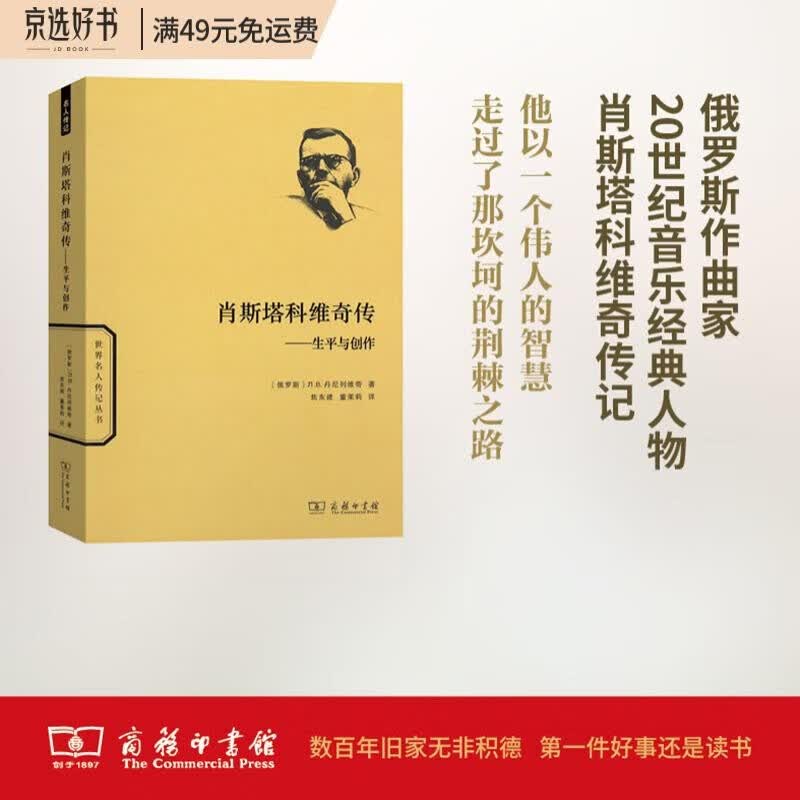 肖斯塔科维奇传/世界名人传记